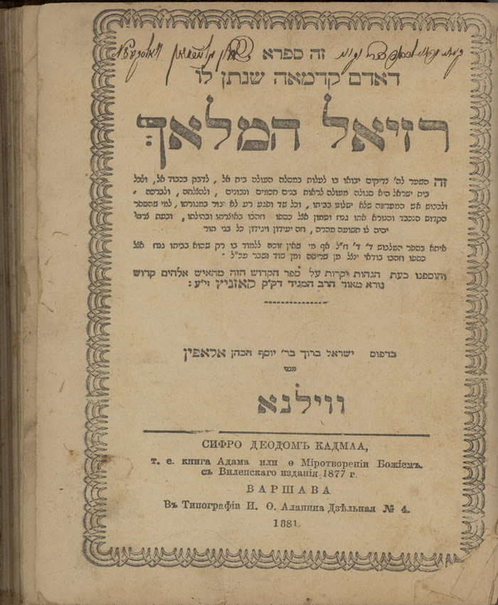 The Original Sefer of רזיאלהמלאך